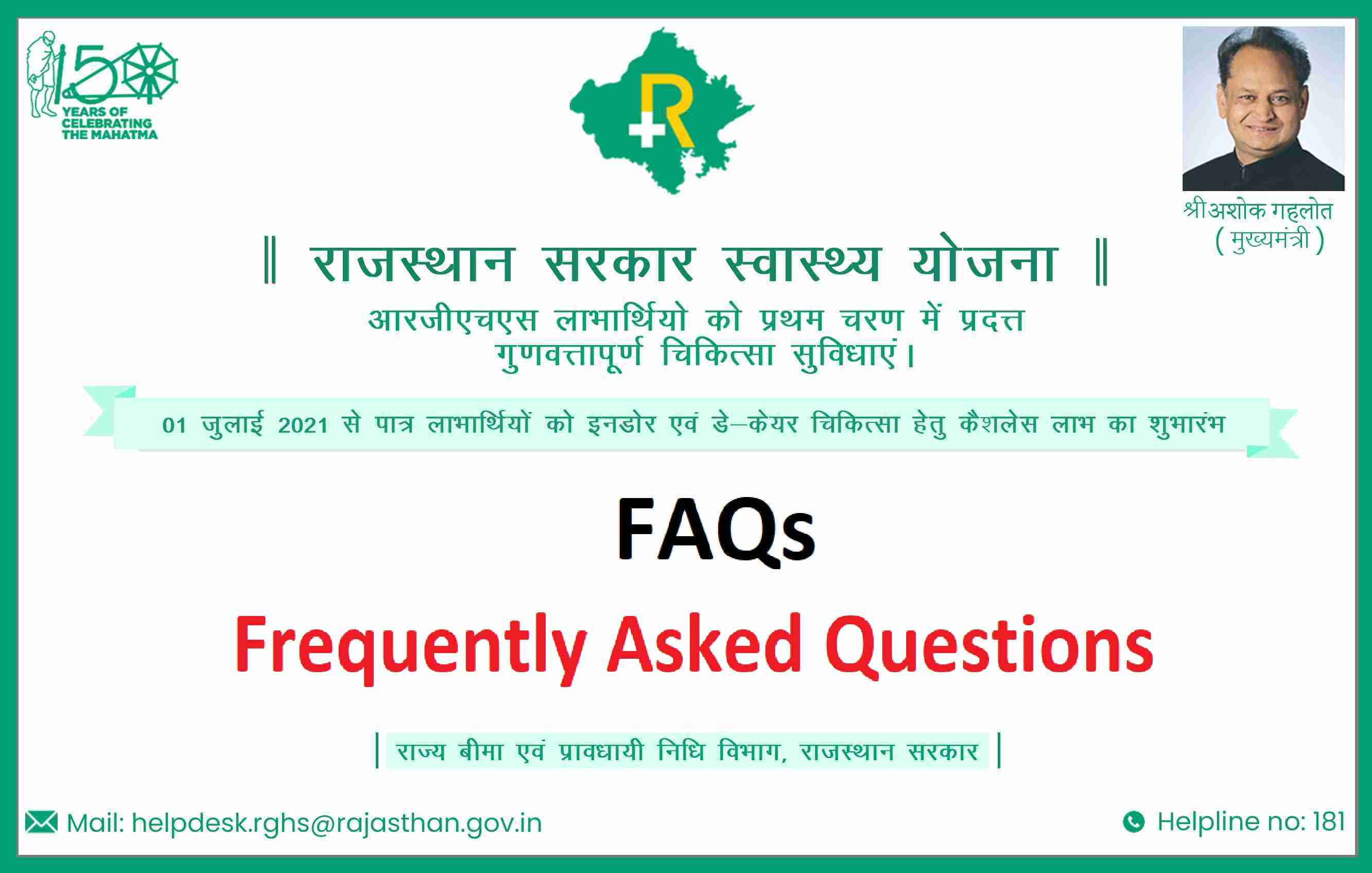 Rajasthan Government Health Scheme (RGHS) Frequently Asked Questions (FAQs)